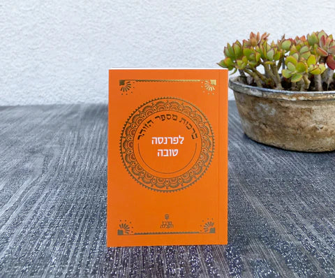 POCKET SIZE ZOHAR - MIKETZ (HEBREW - SC) – The Kabbalah Store Asia